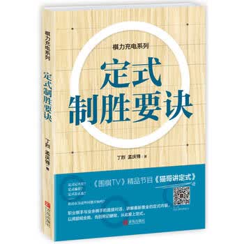 【正版图书】定式制胜要诀