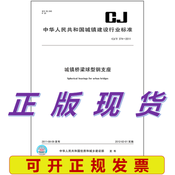CJ/T 374-2011	城镇桥梁球型钢支座