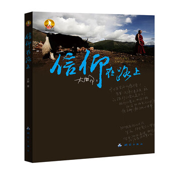 信仰在路上【正版图书】