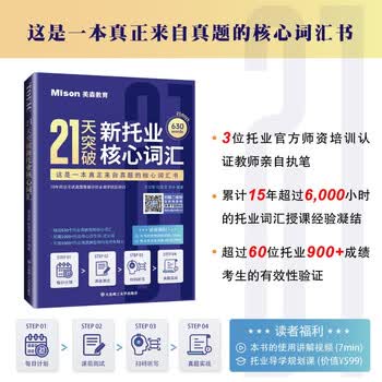 [正版图书]21天突破新托业核心词汇