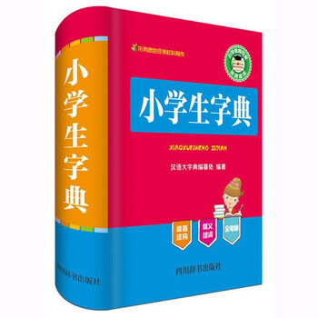 小学生字典9787557901936