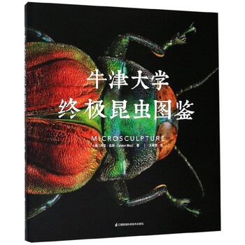 牛津大学终极昆虫图鉴(精)