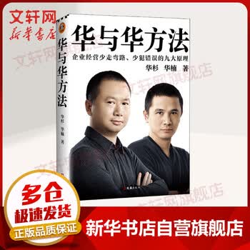 华与华方法