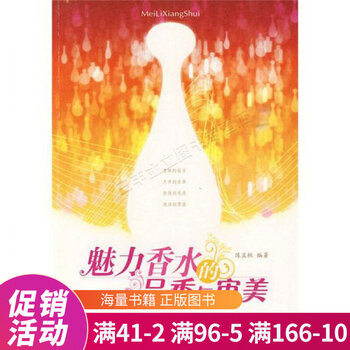 魅力香水的品香与审美
