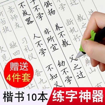 颜体楷书字帖 颜体硬笔楷书字帖临摹楷书钢笔成人入门字初学者书法颜正卿颜真卿 楷书10本+临摹纸500张