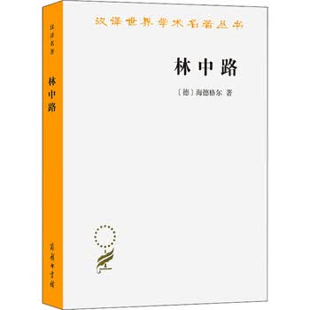林中路