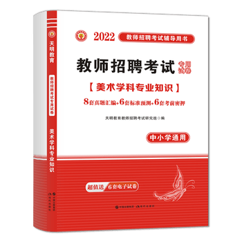2022教师招聘-美术试卷（中小学通用）