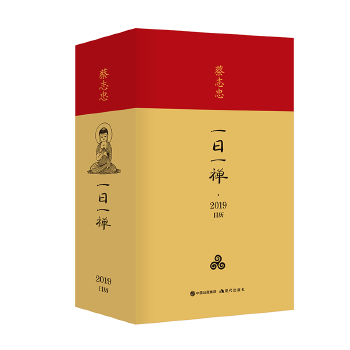 一日一禅 蔡志忠日历
