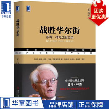 现货包邮 战胜华尔街（典藏版）彼得 林奇7536047