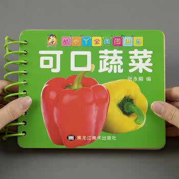 儿童撕不烂看图识字卡片数字卡2-3-4-6岁宝宝早教认知卡片动物卡 宝贝翻翻乐【可口蔬菜】