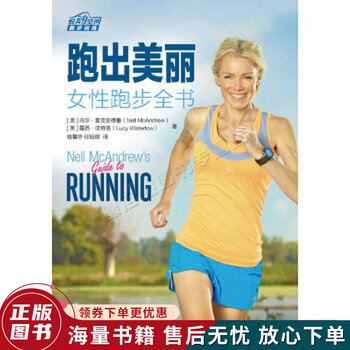 跑出美丽 女性跑步全书
