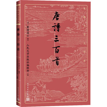 唐诗三百首 图书