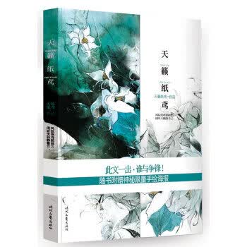 天籁纸鸢【正版图书】