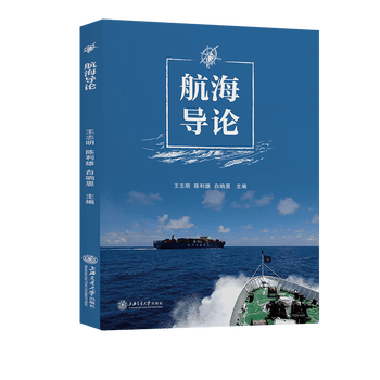 航海导论