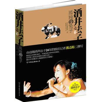 酒井法子-孤独的兔子