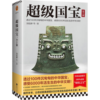 超级国宝9787559453433江苏凤凰文艺