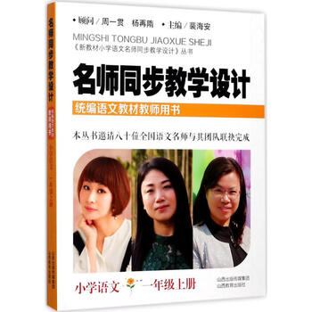 名师同步教学设计