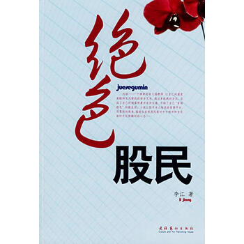 绝色股民