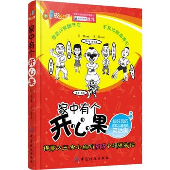 61成长书架：家中有个开心果