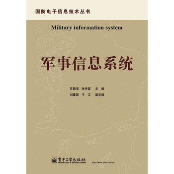 军事信息系统