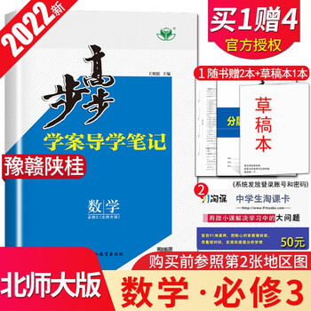 【北师大版】2021秋高二上学期金榜苑步步高学案导学笔记数学必修3必修三同步高中课时教辅书内附答案