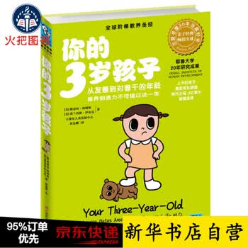 你的3岁孩子