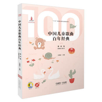 中国儿童歌曲经典:2000-2015:第四卷尤静波音乐9787552313369