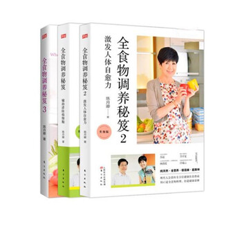全食物调养秘笈(共三册)