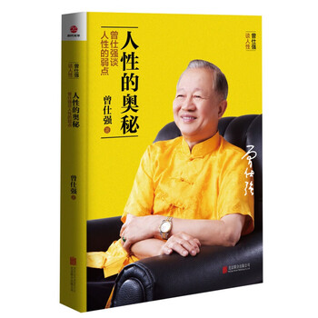 人性的奥秘北京联合