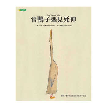 预售 沃夫．艾卜赫当鸭子遇见死神大颖文化
