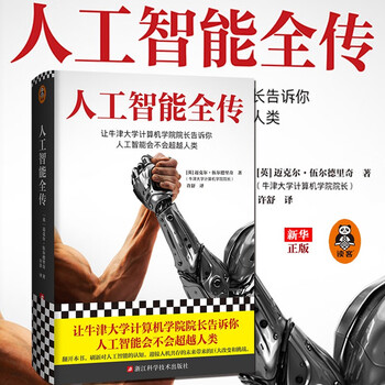 人工智能全传(精)