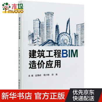 建筑工程BIM造价应用