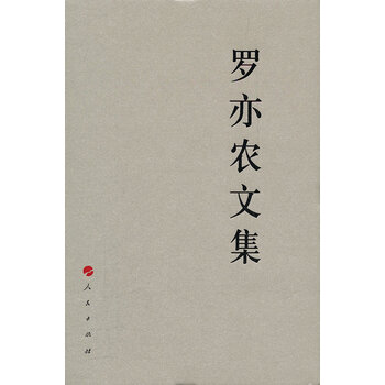 罗亦农文集