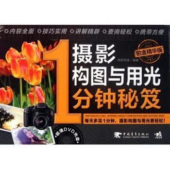 [上新]摄影构图与用光1分钟秘笈