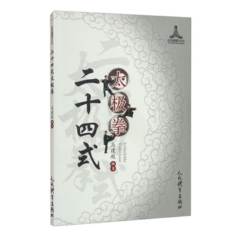 二十四式太极拳