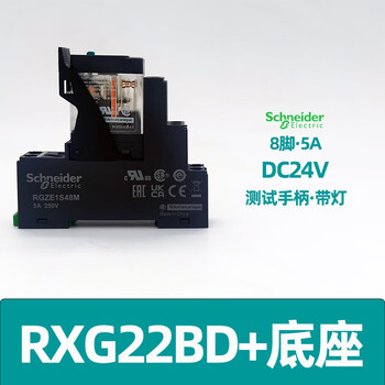 RXG22BD继电器RXG24VDC薄款8脚5A五脚RXG12BD RXG22P7 RXG22BD+底座【图片 价格 品牌 报价】-京东