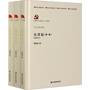 大刀记(全3册) 图书