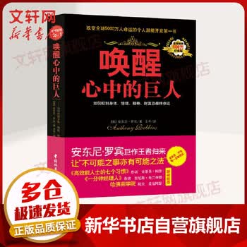 唤醒心中的巨人 经典版
