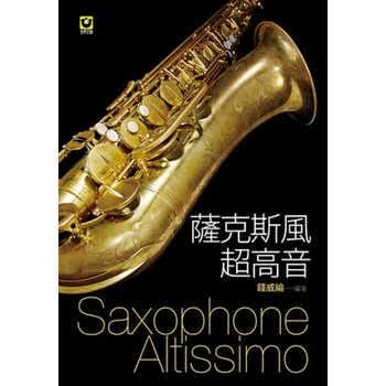 预售 钱威纶 萨克斯风超高音 世界文物
