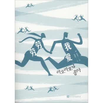 我爱劳劳