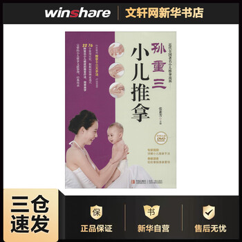 孙重三小儿推拿