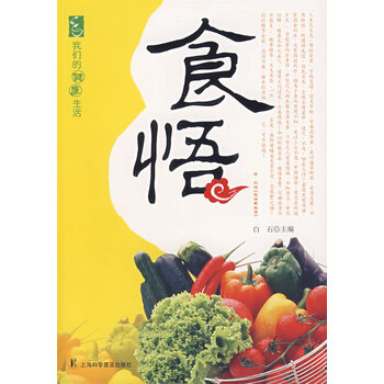 食悟 白石