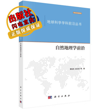 自然地理学前沿/傅伯杰等