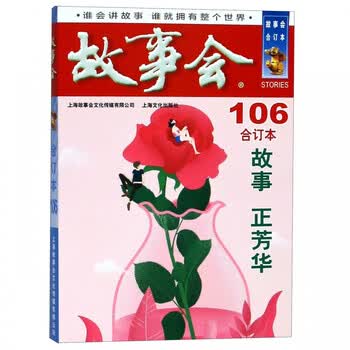 故事会(合订本106)