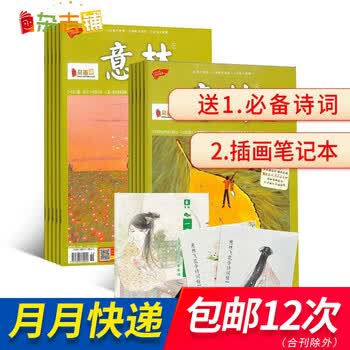 包邮意林杂志铺 2022年七月起订阅 1年共24期 杂志订阅 青年文学文摘读者文摘 作文素材 初高中生课外阅读期刊杂志 非合订本中学生写作素材 经典美文 励志故事