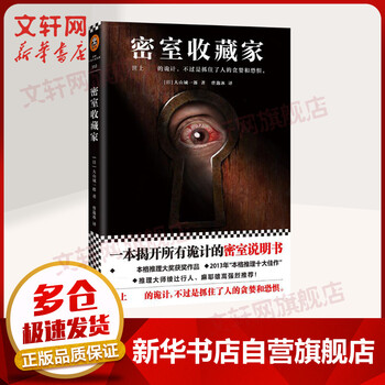 密室收藏家