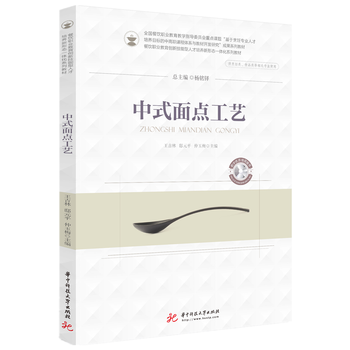 中式面点工艺