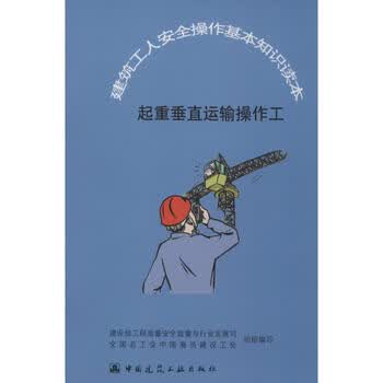 起重垂直运输操作工
