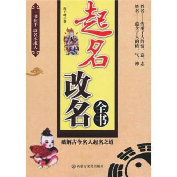 起名改名全书
