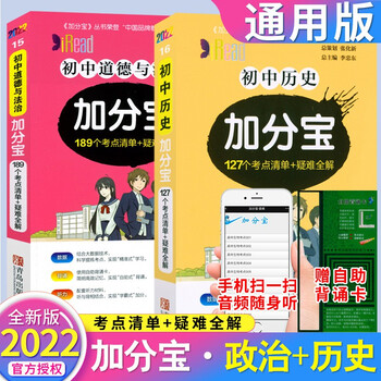 2022版 加分宝初中语文数学英语物理化学生物地理历史政治语法词汇七八九年级基础知识清单大全口袋书 初中历史政治 两本装